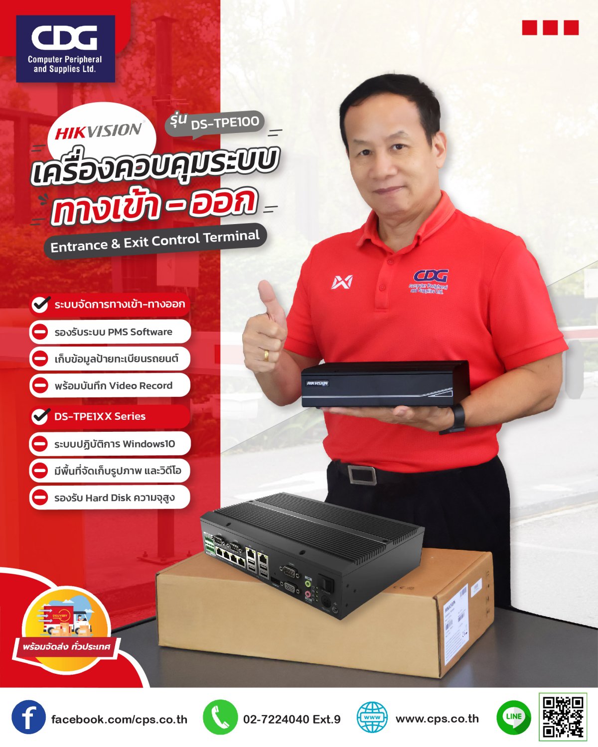 Hikvision DS-TPE100 Series Entrance & Exit Control Terminal