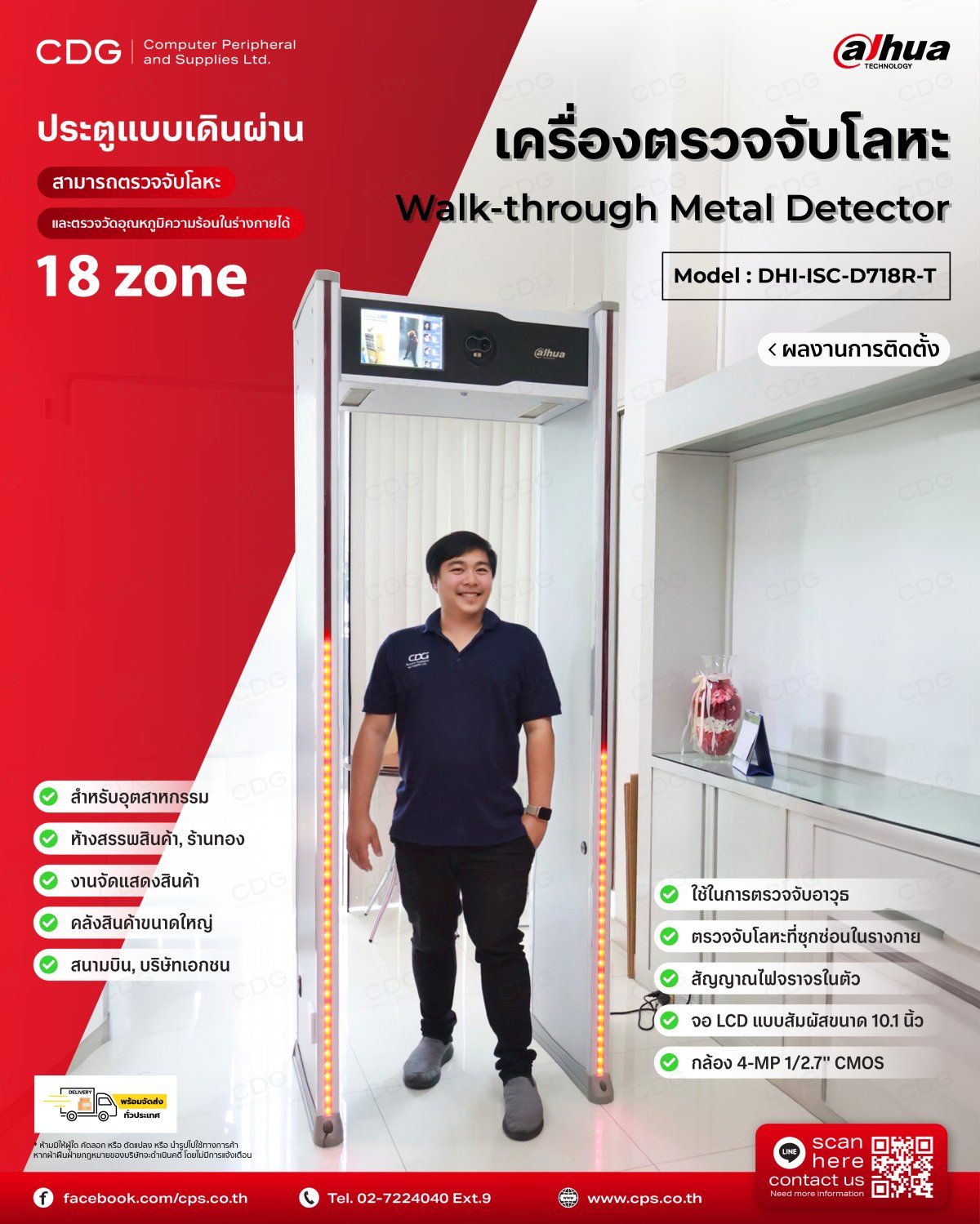 Dahua ISC-D718R Series Walk-through Metal Detector