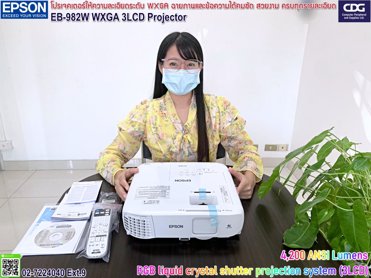 โปรเจคเตอร์ Epson EB-982W WXGA 3LCD