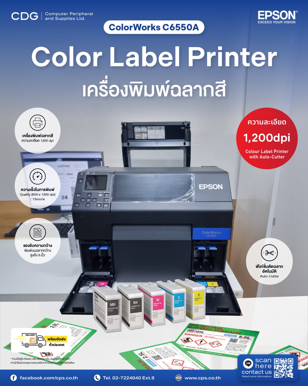 เครื่องพิมพ์บาร์โค้ดสี Epson ColorWorks C6550A/C6550P - cps