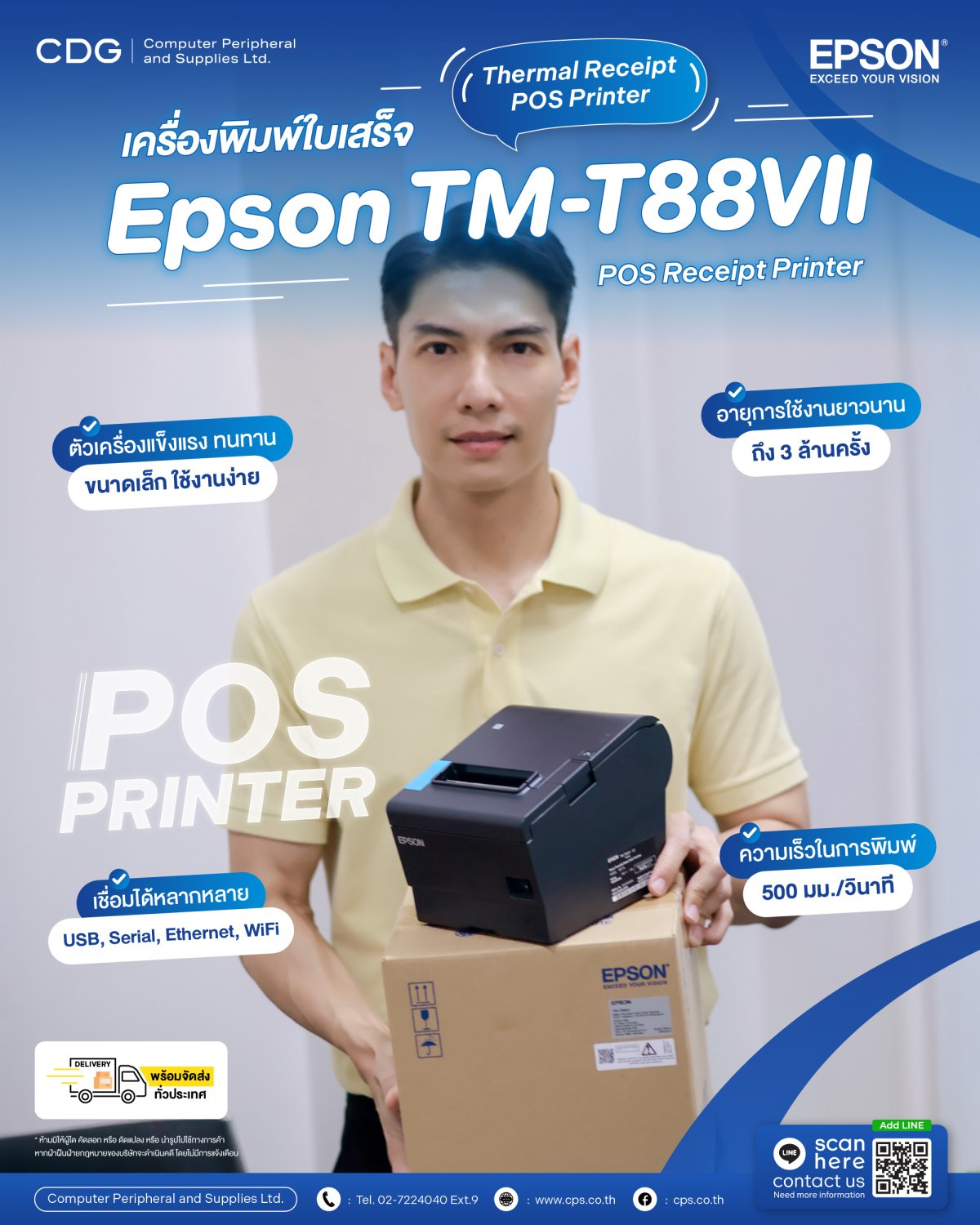 เครื่องพิมพ์ใบเสร็จ Epson TM-T88VII Thermal Receipt Printer