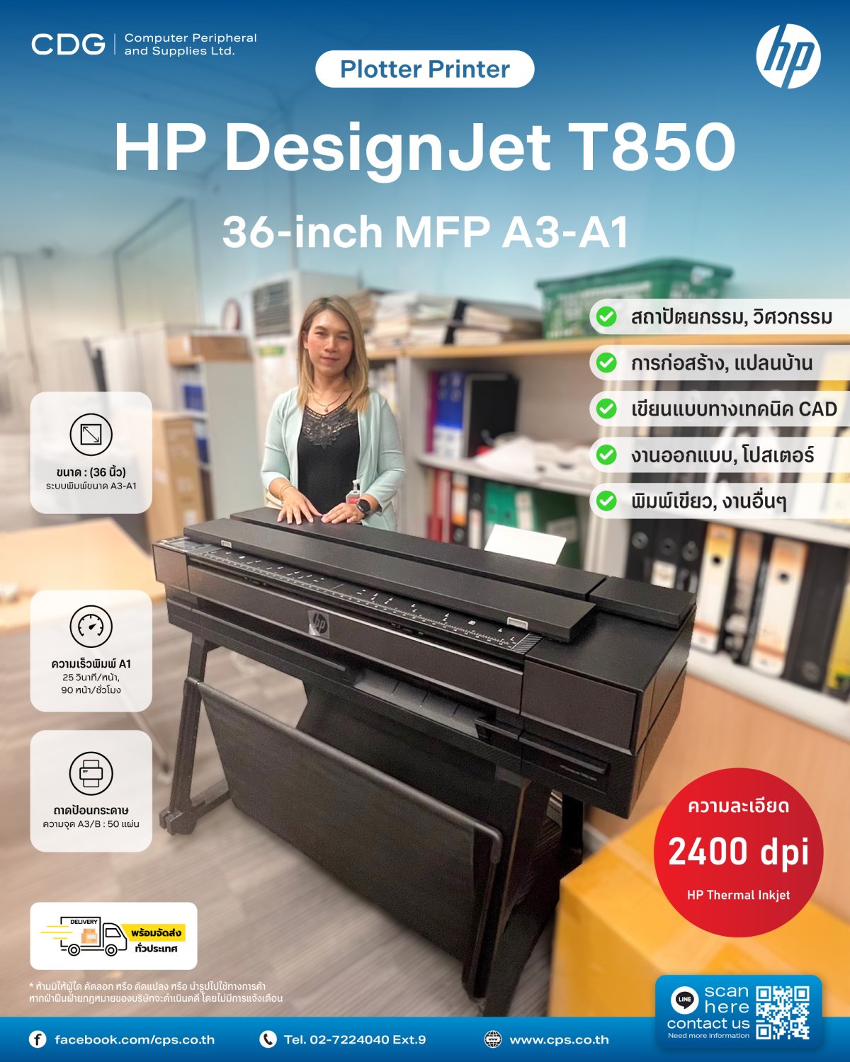 เครื่องพล็อตเตอร์ HP DesignJet T850 36-inch Plotter Printer