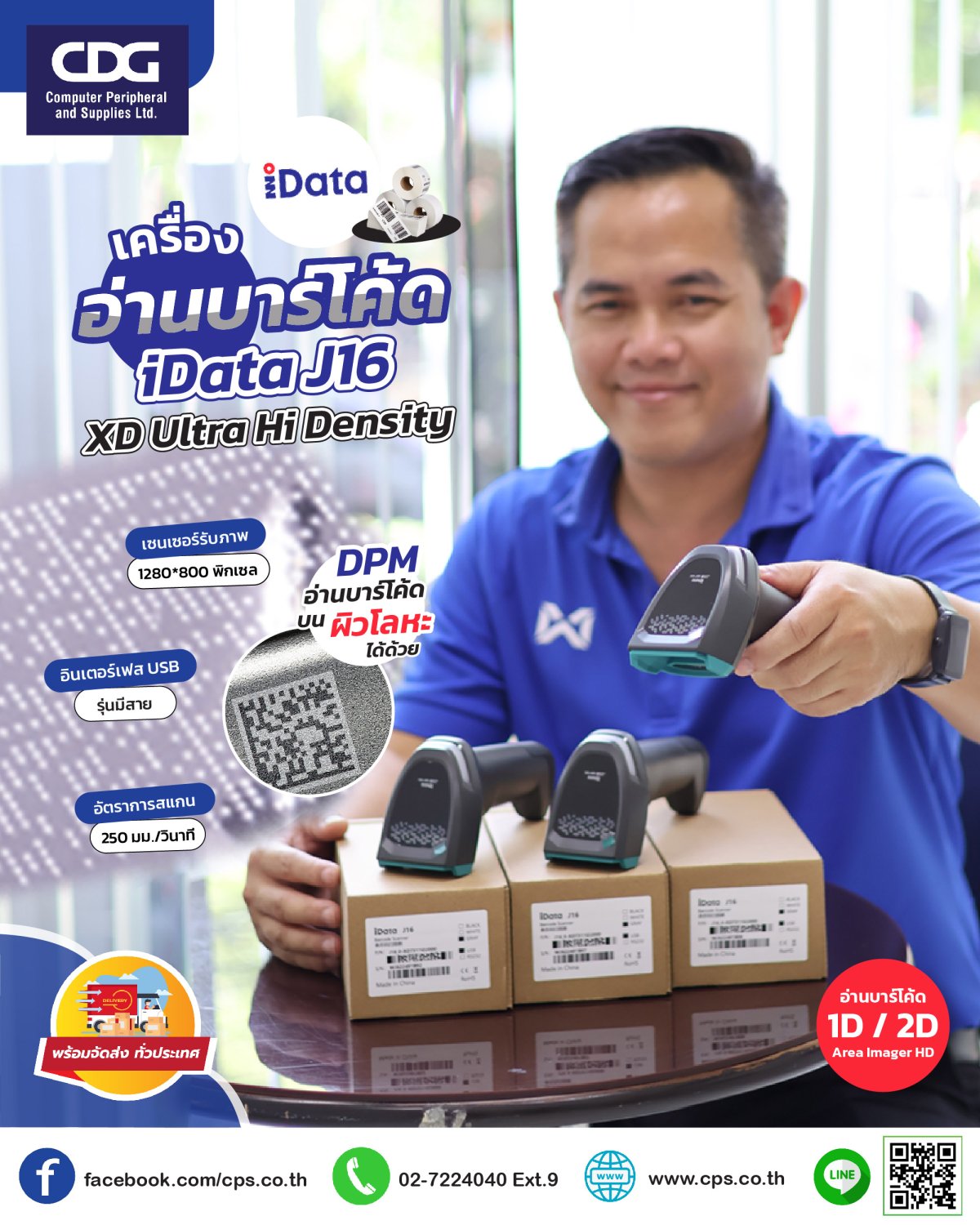 เครื่องอ่านบาร์โค้ด iData J16 XD Ultra High Density ผิวโลหะ - cps