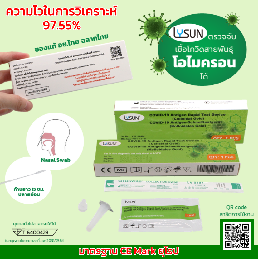 ATK Self Test Lysun ( Nasal Swab)