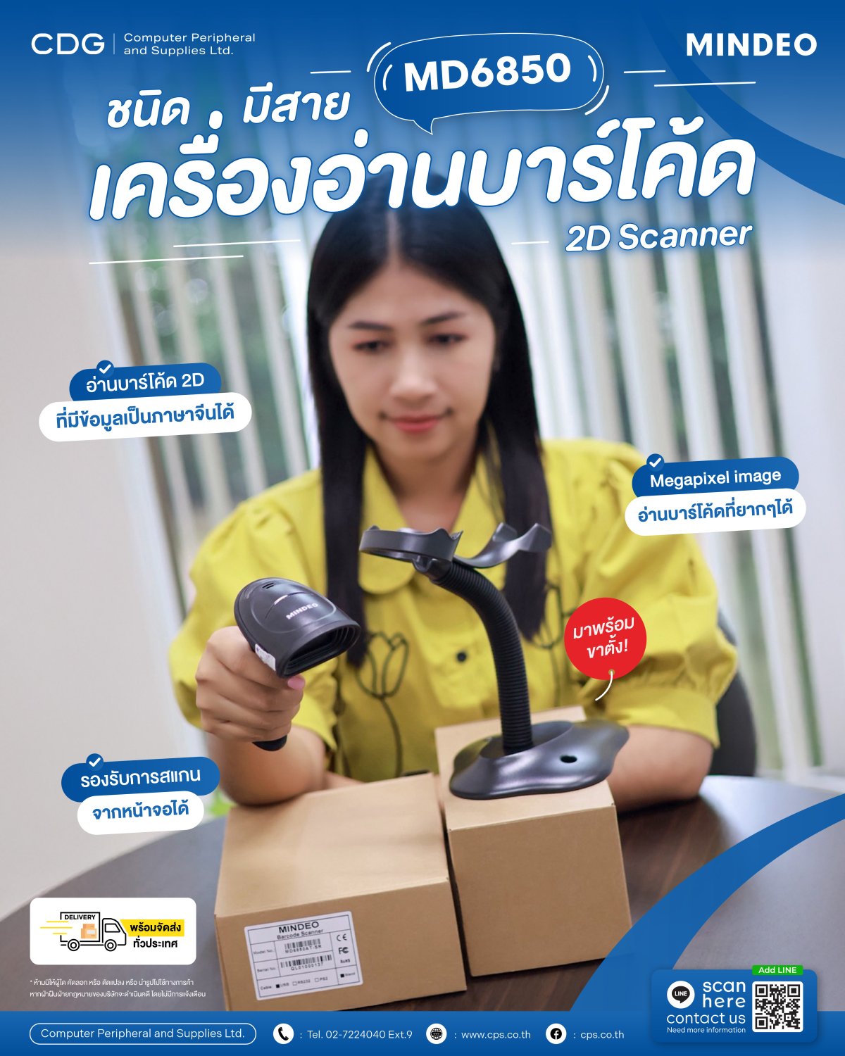 เครื่องอ่านบาร์โค้ด 2D Mindeo รุ่น MD6850 Image Scanner
