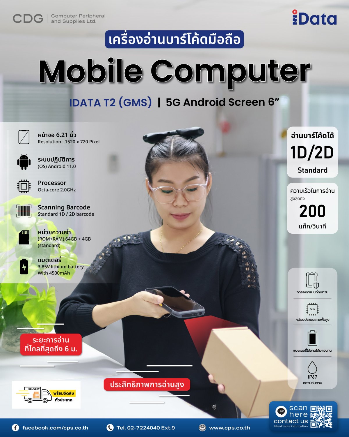 iData T2 UHF Mobile Computer 5G high performance