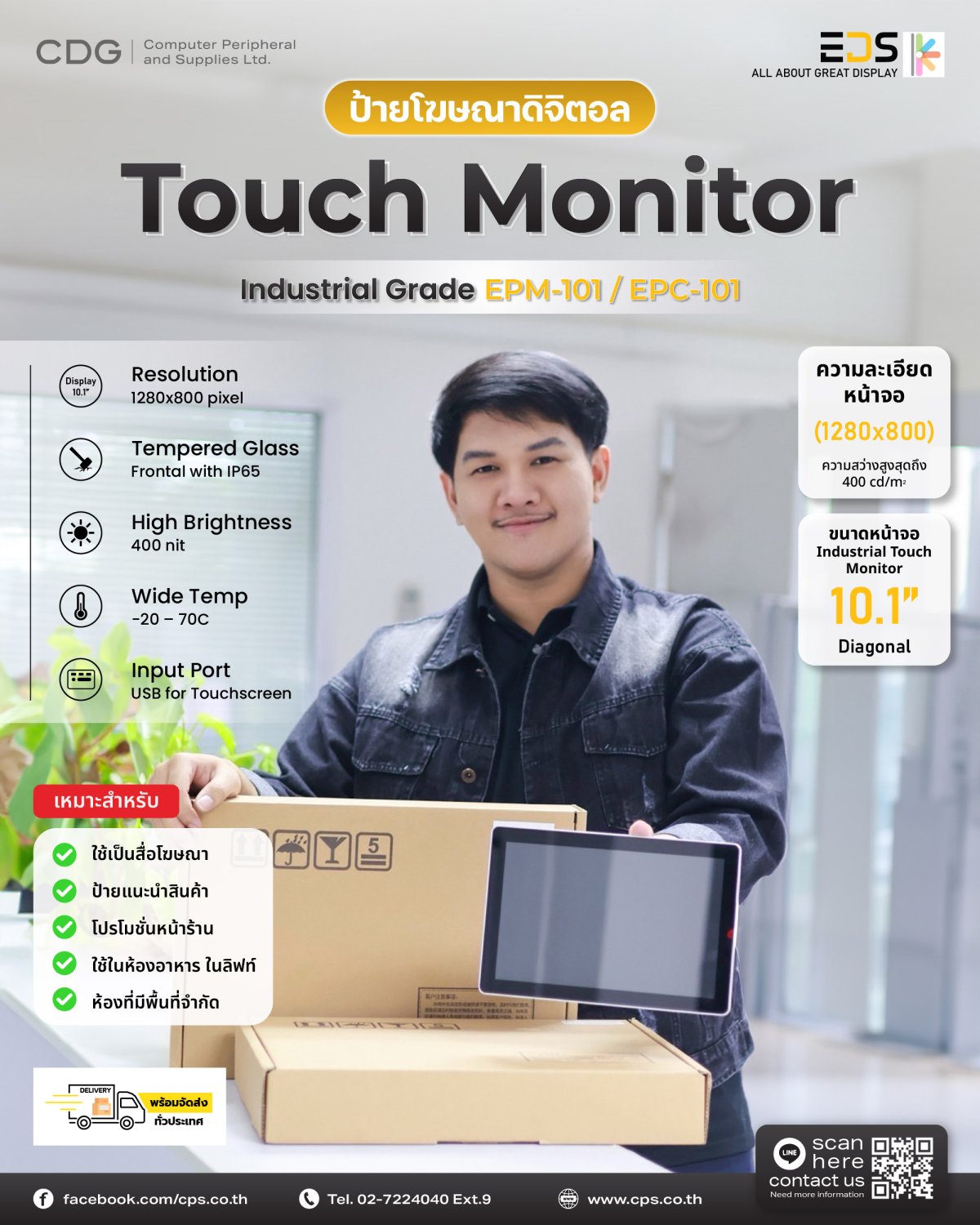 ป้ายโฆษณาดิจิตอล Industrial Touch Monitor EPM-101 / EPC-101 - cps
