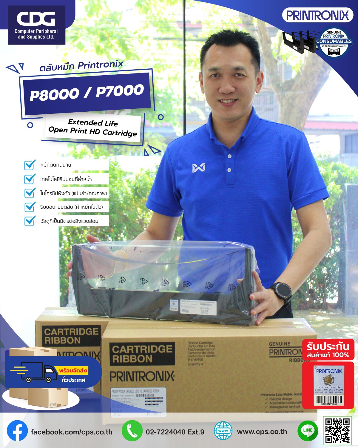 ตลับหมึก Printronix P8000 / P7000 Extended Life OpenPrint HD Cartridge (ของแท้ 100%)