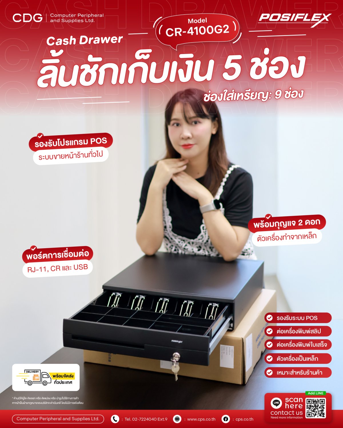 ลิ้นชักเก็บเงิน Posiflex CR-4000G2 / CR-4100G2 Series