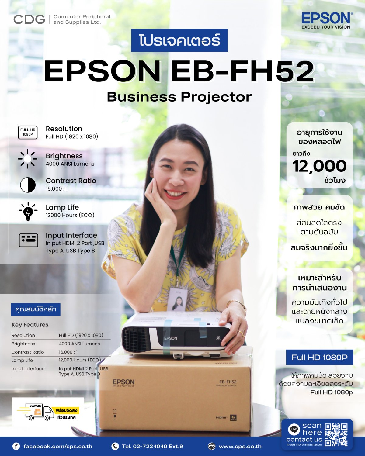 โปรเจคเตอร์ Epson EB-FH52 Full HD 3LCD Projector - cps