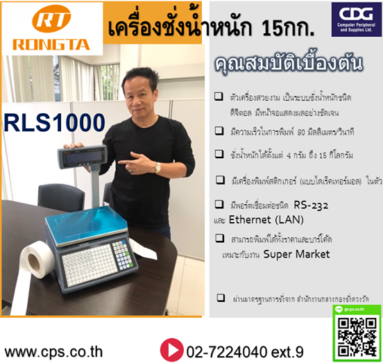 Rongta weight scale RLS1000 - cps