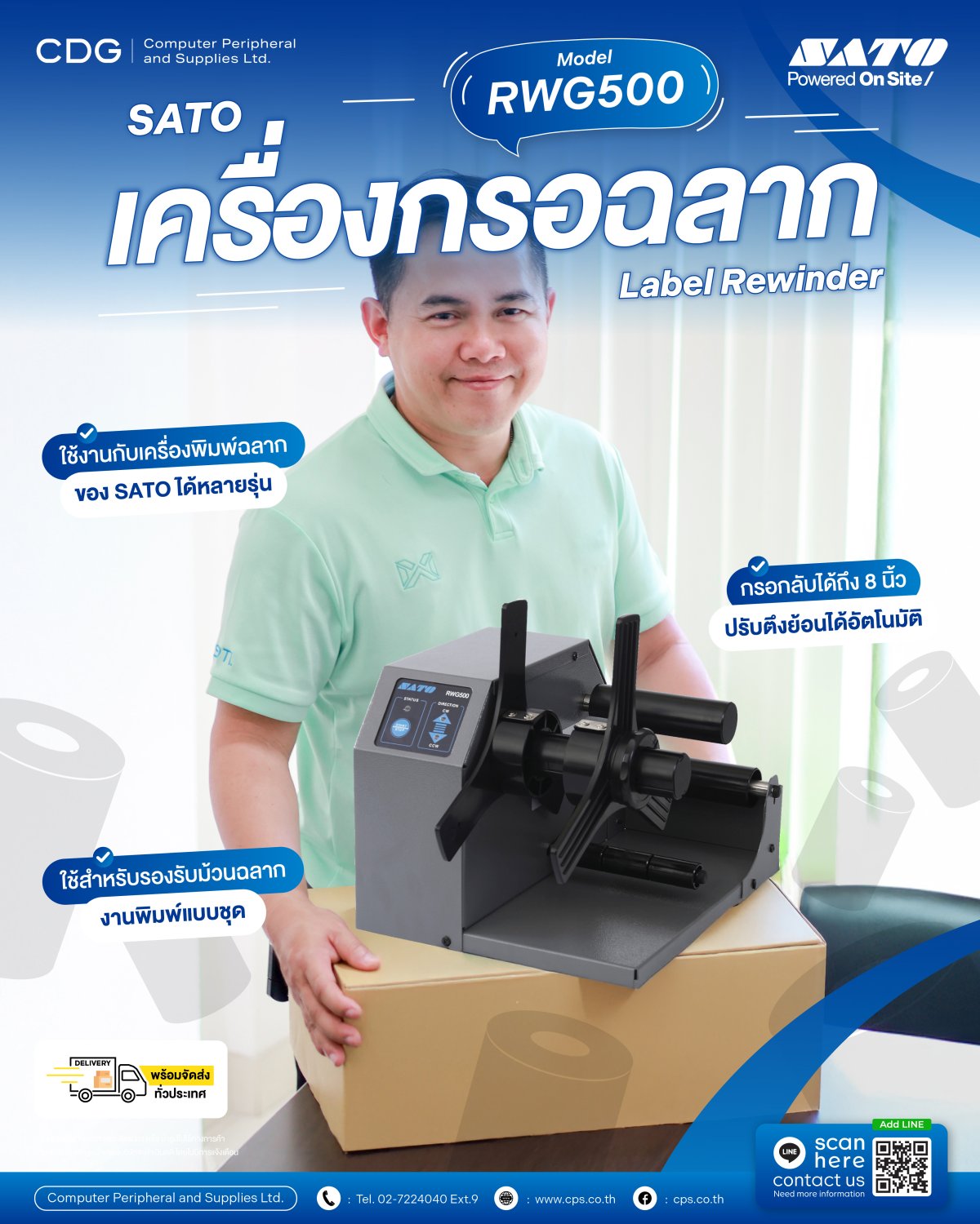 เครื่องกรอฉลาก SATO RWG500 Label Rewinder - cps
