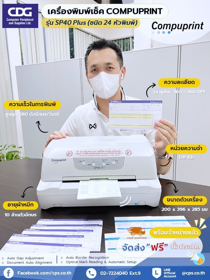 เครื่องพิมพ์ Passbook Printer Compuprint SP40 Plus - cps