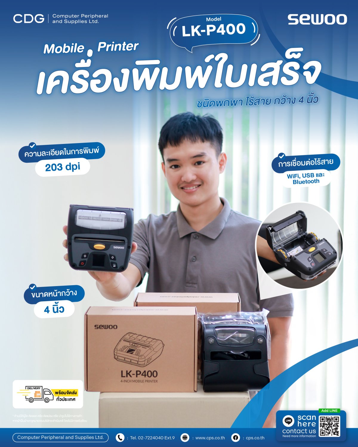 เครื่องพิมพ์ใบเสร็จ Sewoo LK-P400 Mobile Printer (4-inch)