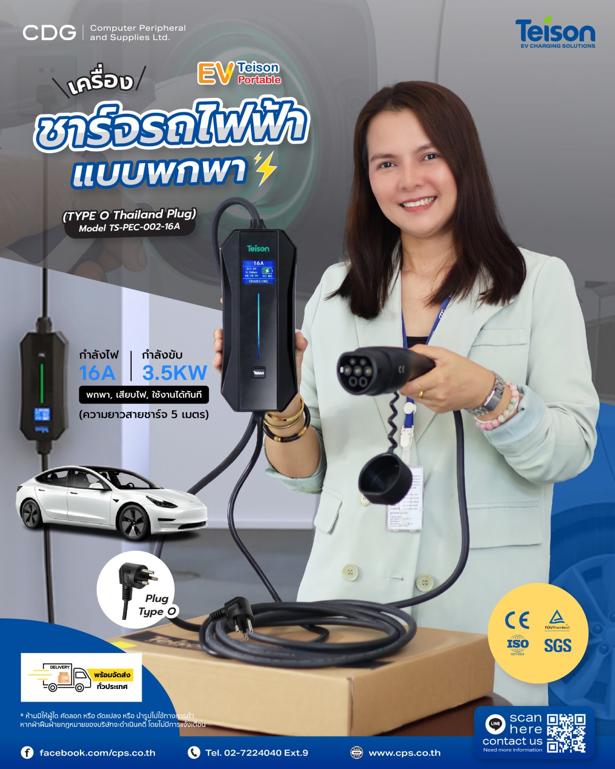 เครื่องชาร์จไฟแบบพกพา Teison EV Charger Pro Type2 Plug 6-16A 3.5Kw