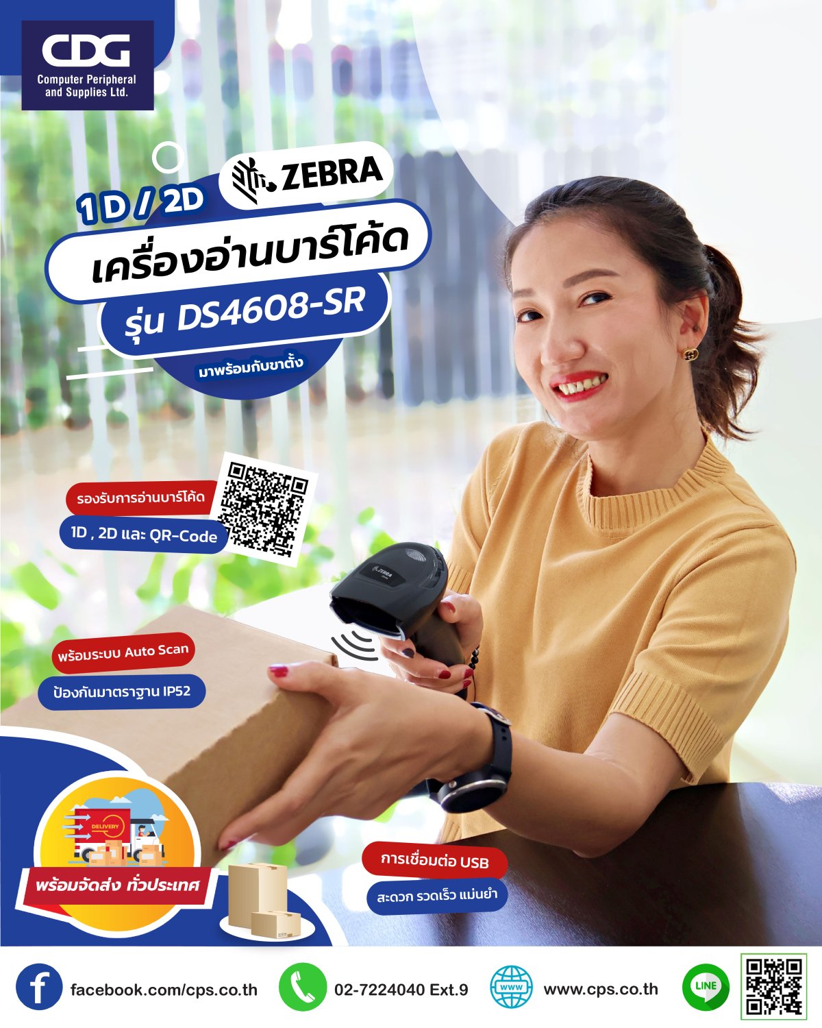 ZEBRA DS4608-SR เครื่องอ่านบาร์โค้ด 2D พร้อมขาตั้ง