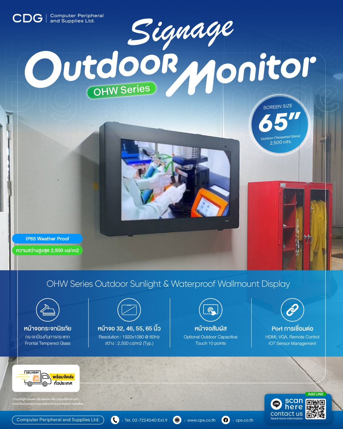 OHW Series Outdoor Sunlight & Waterproof Wallmount Display - cps