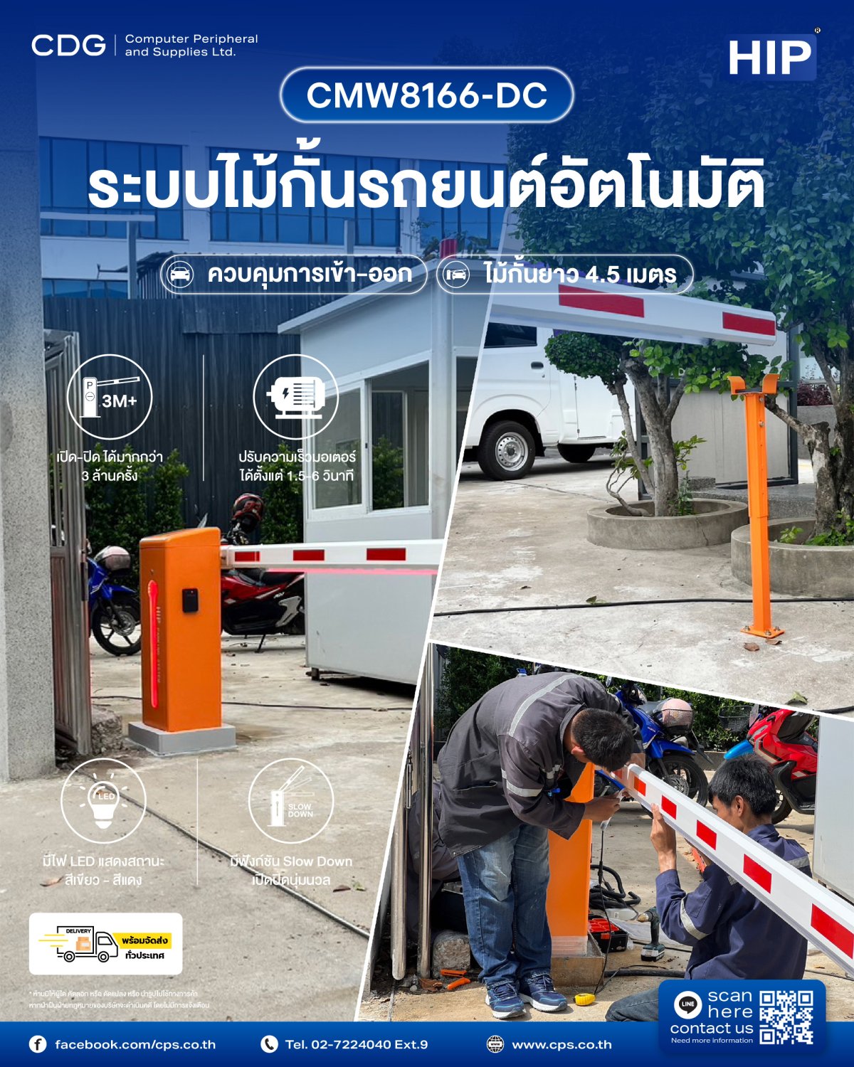 ชุดไม้กั้นรถยนต์ HIP รุ่น CMW8166-DC (Barrier Gate) DC Motor