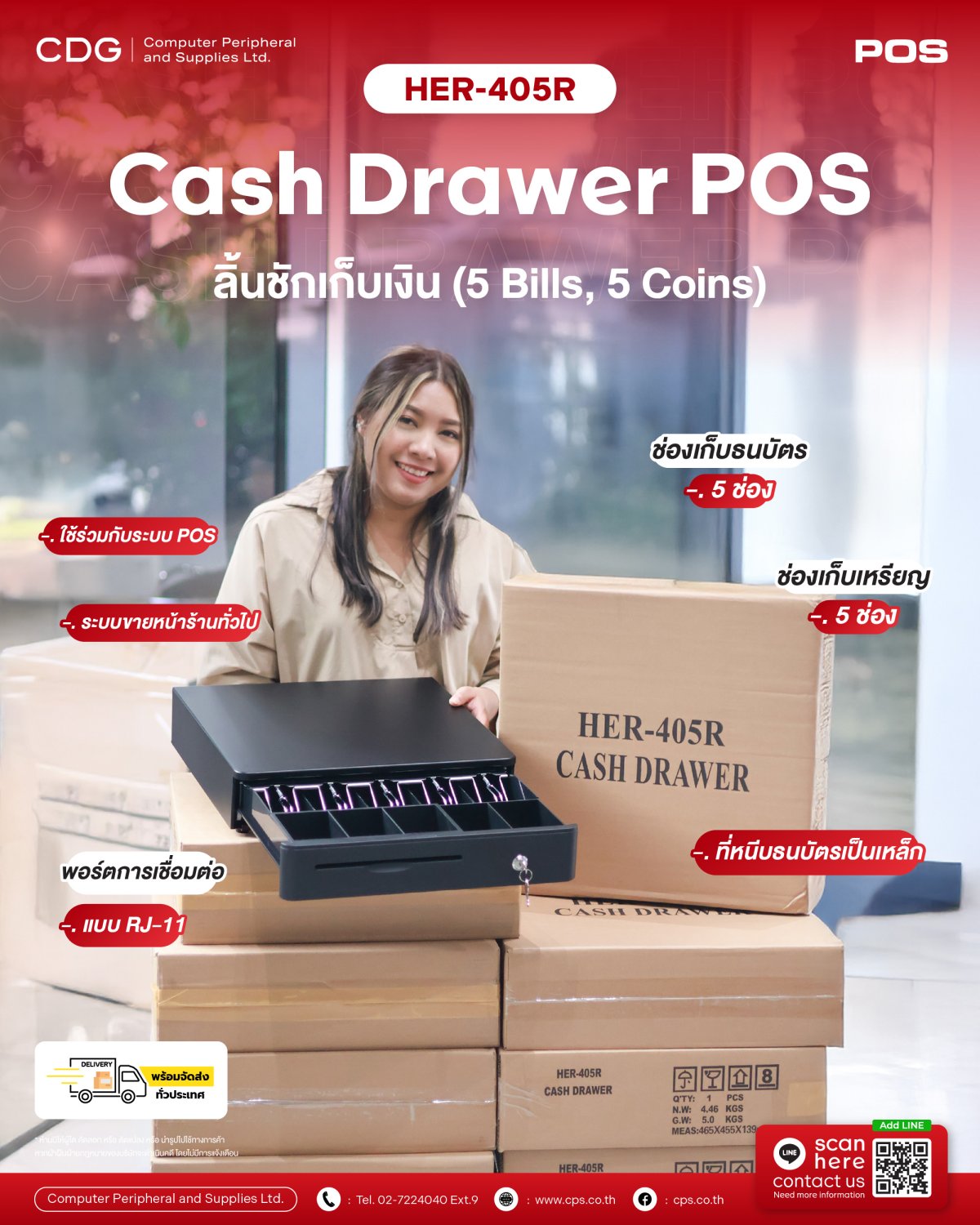 Cash Drawer HER-405R (5 Bills, 5 Coins) RJ11