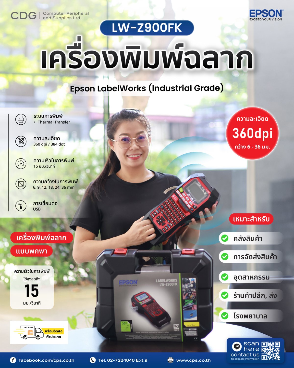 เครื่องพิมพ์ฉลาก EPSON LW-Z900FK (Industrial Grade)