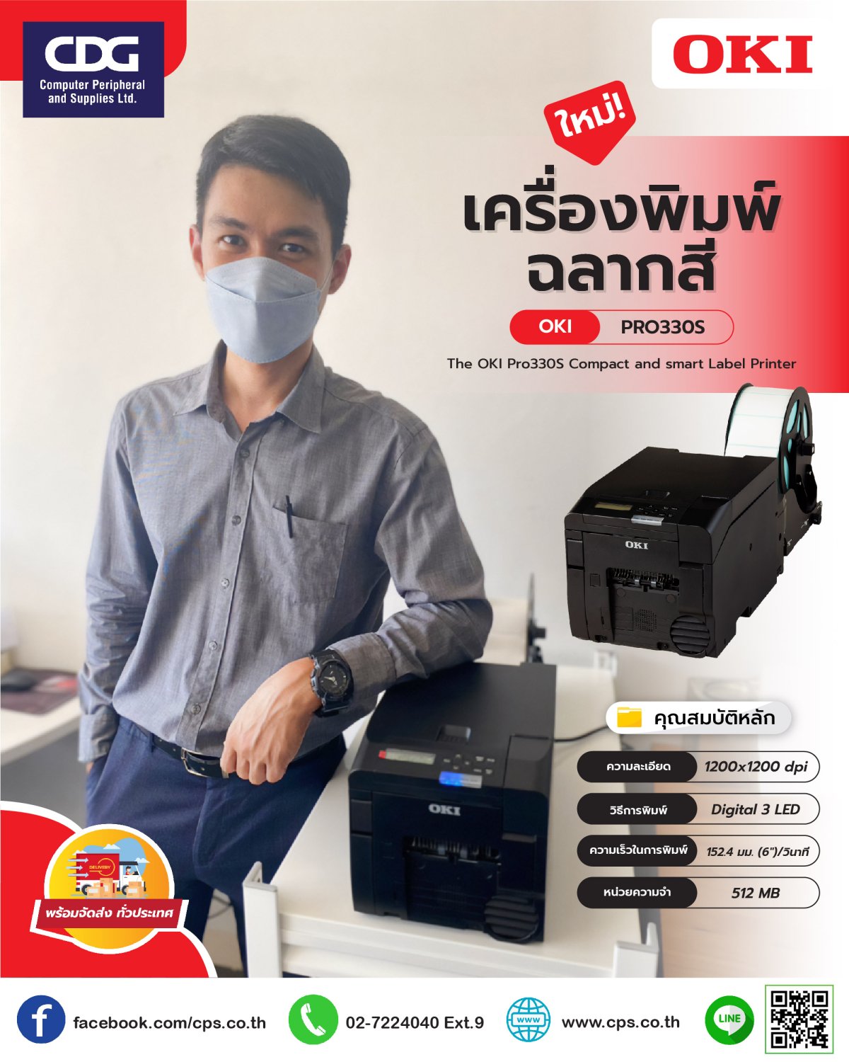 เครื่องพิมพ์ฉลากสี OKI รุ่น Pro 330S
