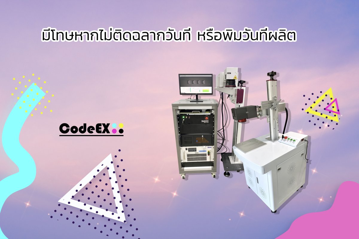 มีโทษหากไม่ติดฉลากวันที่หรือพิมวันที่ผลิต - เครื่องพิมพ์วันที่ - codeex