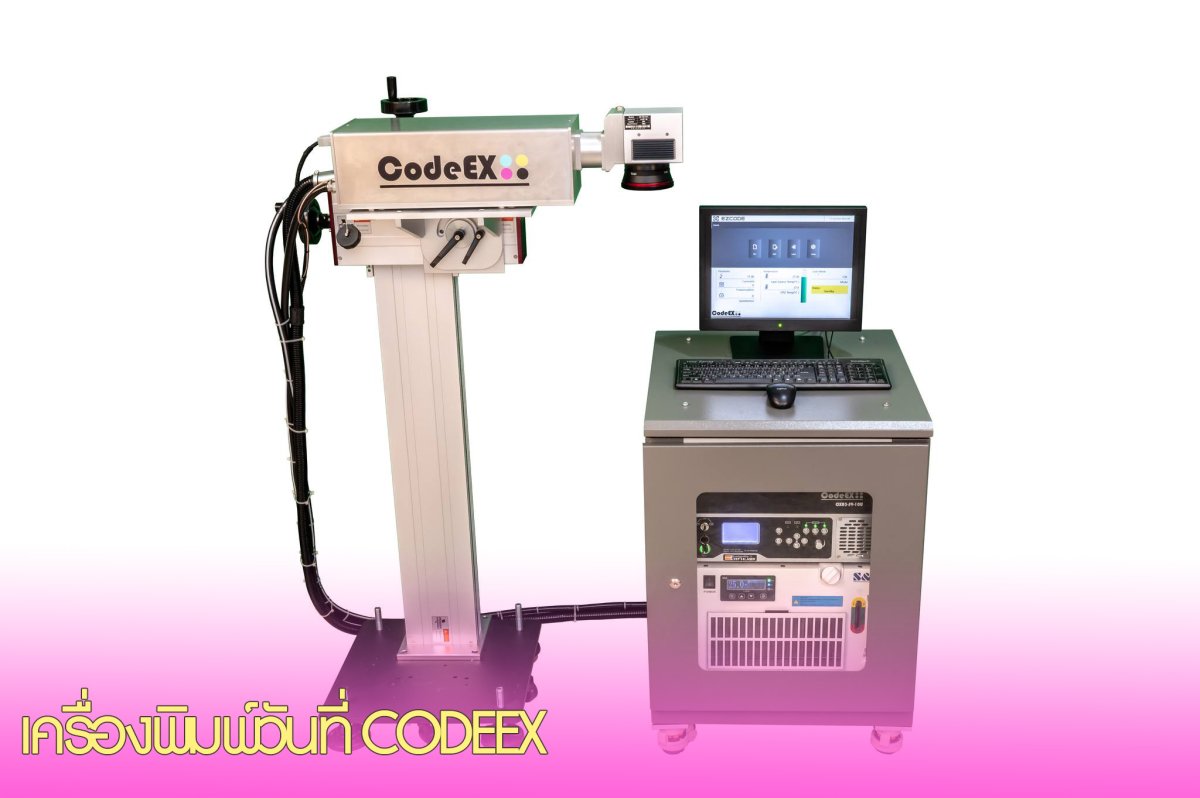 CodeEx บริษัทให้จำหน่ายเครื่องพิมพ์วันที่ Laser Marking เครื่องพิมพ์ระบบเลเซอร์ ระบบ UV