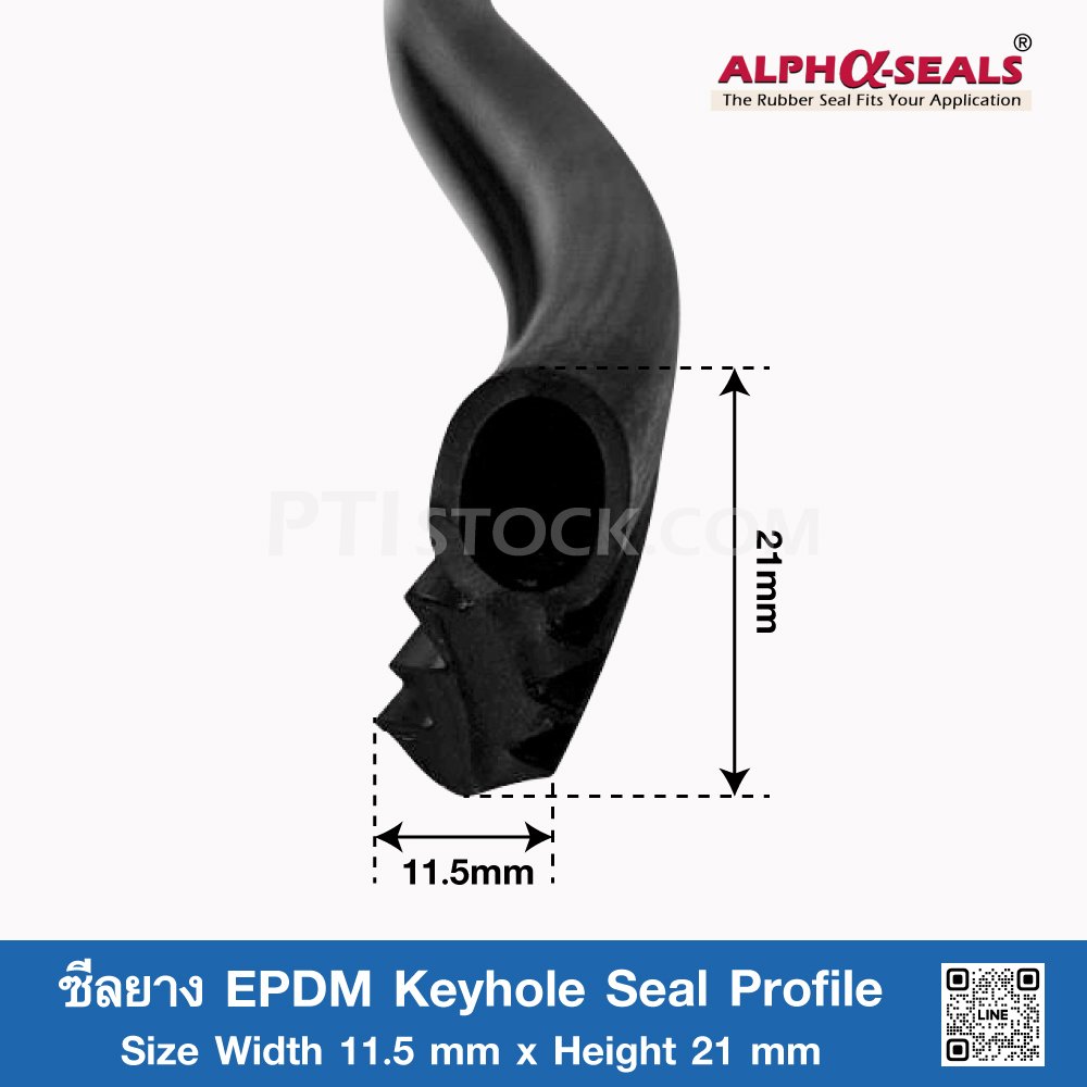 ซีลยาง EPDM Keyhole Seal Profile 11.5x21mm - ptistock
