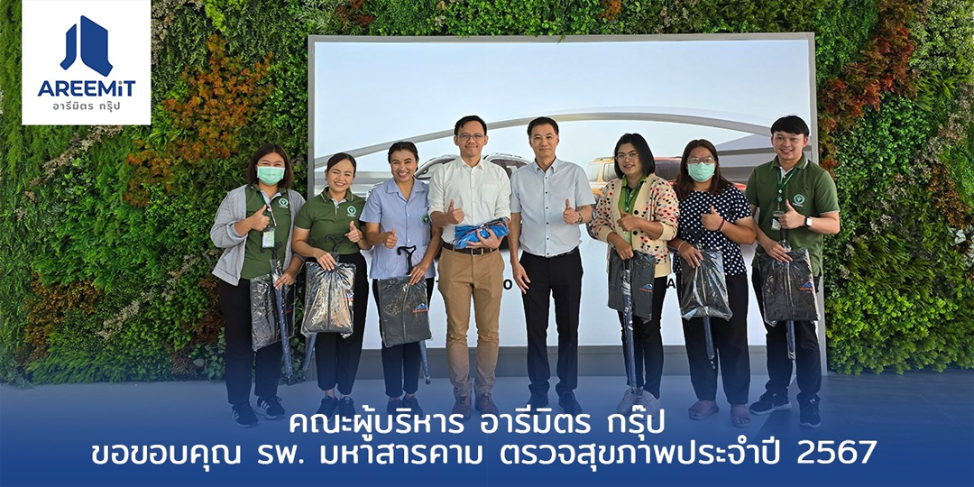 อารีมิตร กรุ๊ป ตรวจสุขภาพประจำปี 2567 พนักงานอารีมิตร - areemit-group