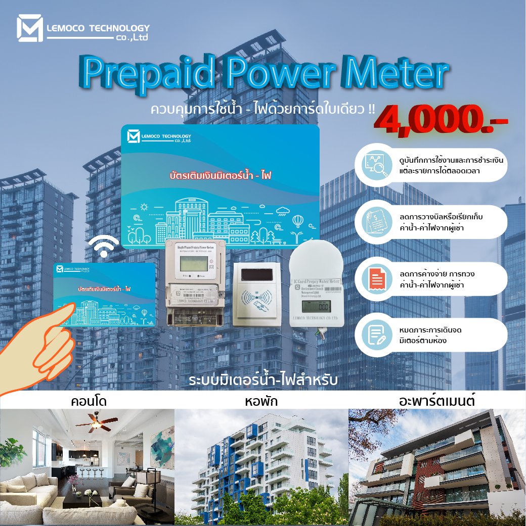 Prepaid Power Meter มิเตอร์น้ำ-ไฟ แบบเติมเงินก่อนใช้งาน - thailandiot