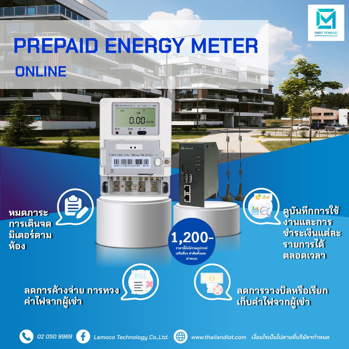 Prepay Power Meter มิเตอร์ไฟเติมเงินก่อนใช้งานแบบออนไลน์