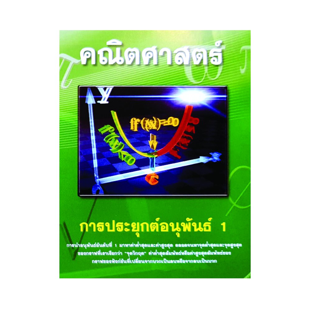1-education-thai