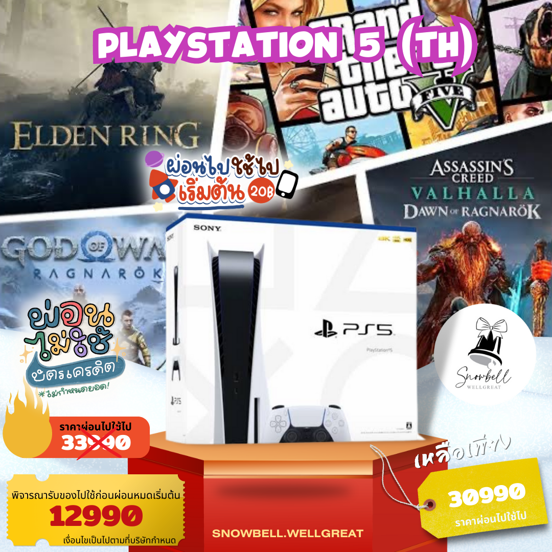 ผ่อนไปใช้ไป PlayStation 5 (TH) - snowbellwellgreat