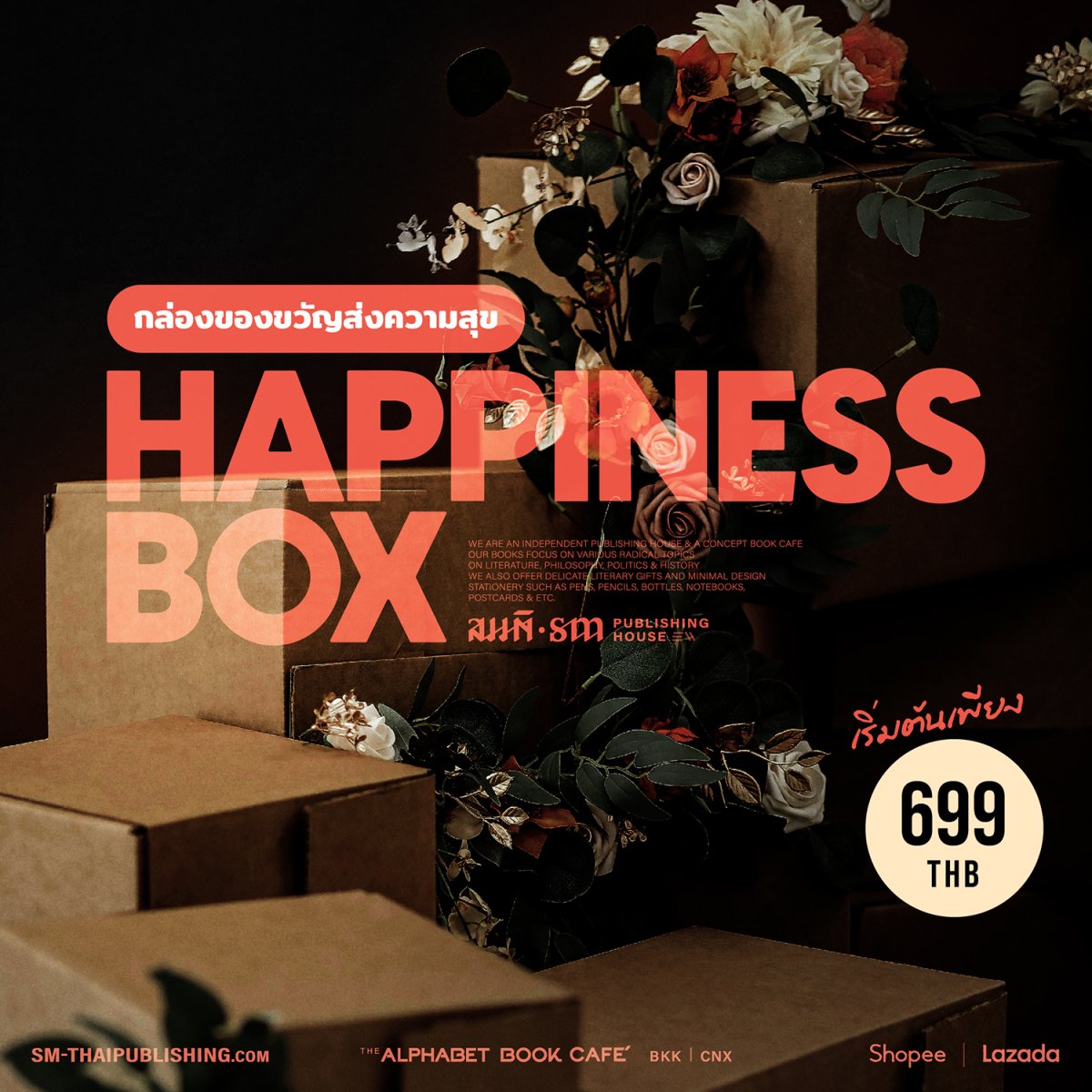 Happiness Box กล่องของขวัญแทนความรู้สึก Gift Set - sm-thaipublishing