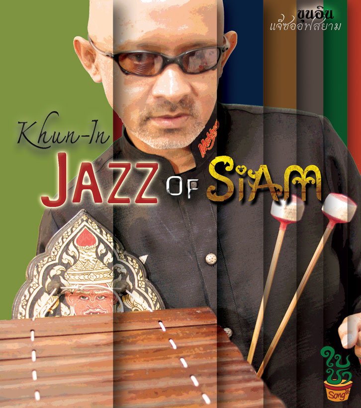 CD Khun-in Jazz of Siam : Khun-in Jazz of Siam