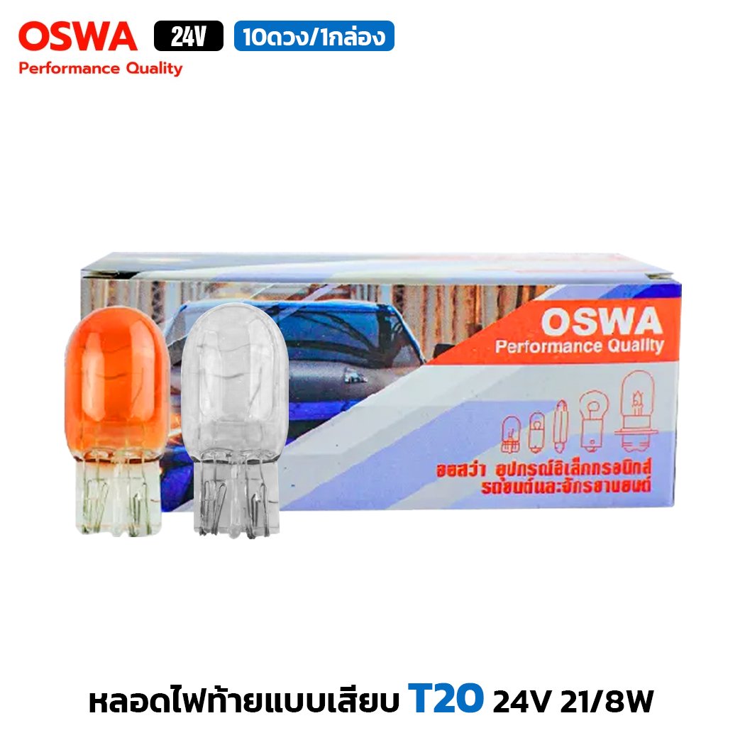(10ดวง/กล่อง) OSWA หลอดไฟ T20 24V 21/8W แสงมาตรฐาน , แสงสีส้ม (AMBER ...
