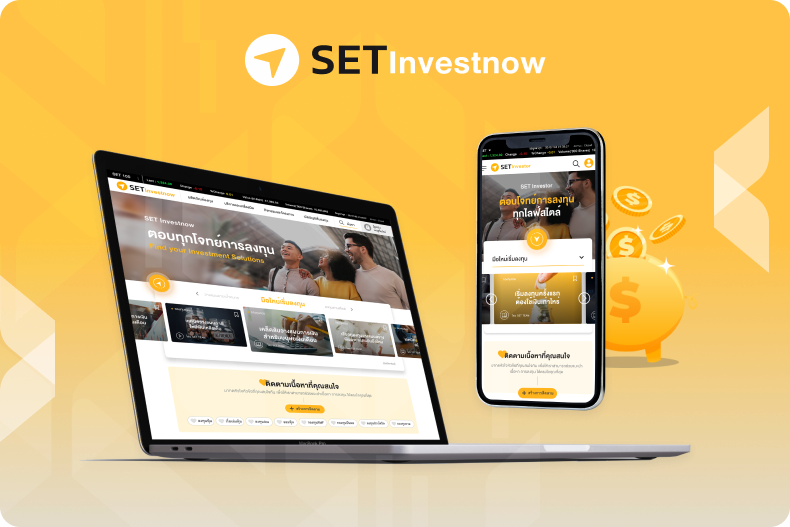 ผลงานการพัฒนาเว็บไซต์ SET Investnow