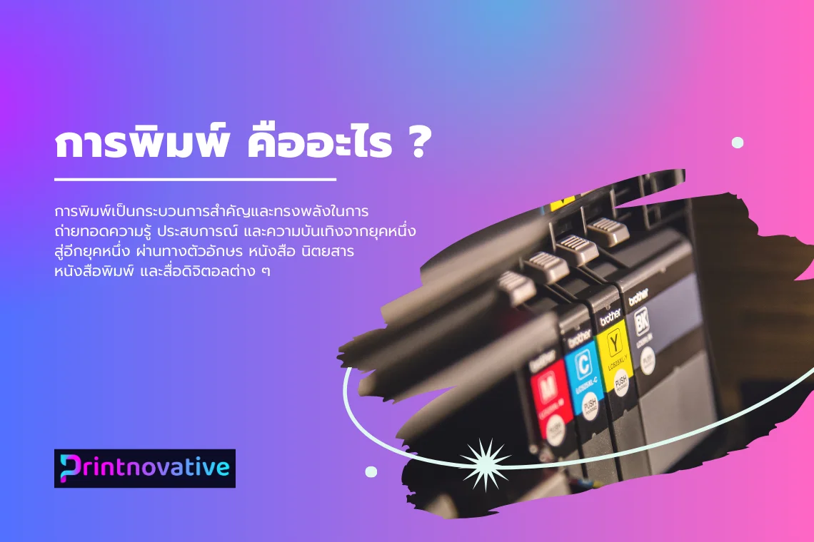 What is Printing, and how it's important for Human life?