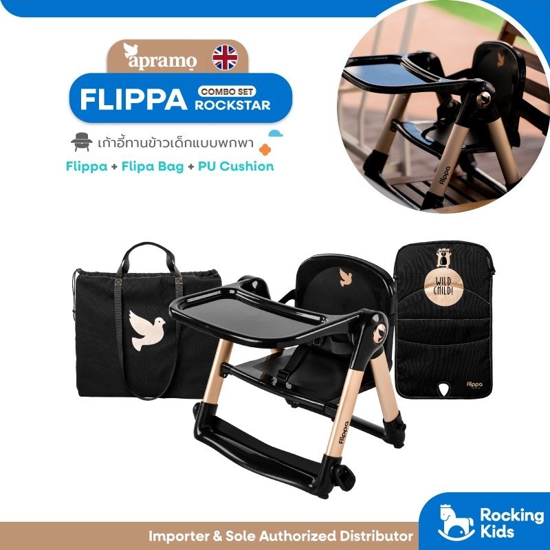 APRAMO FLIPPA DINING BOOSTER COMBO SET เก้าอี้ทานข้าวแบบพกพาแบบ Limited ...