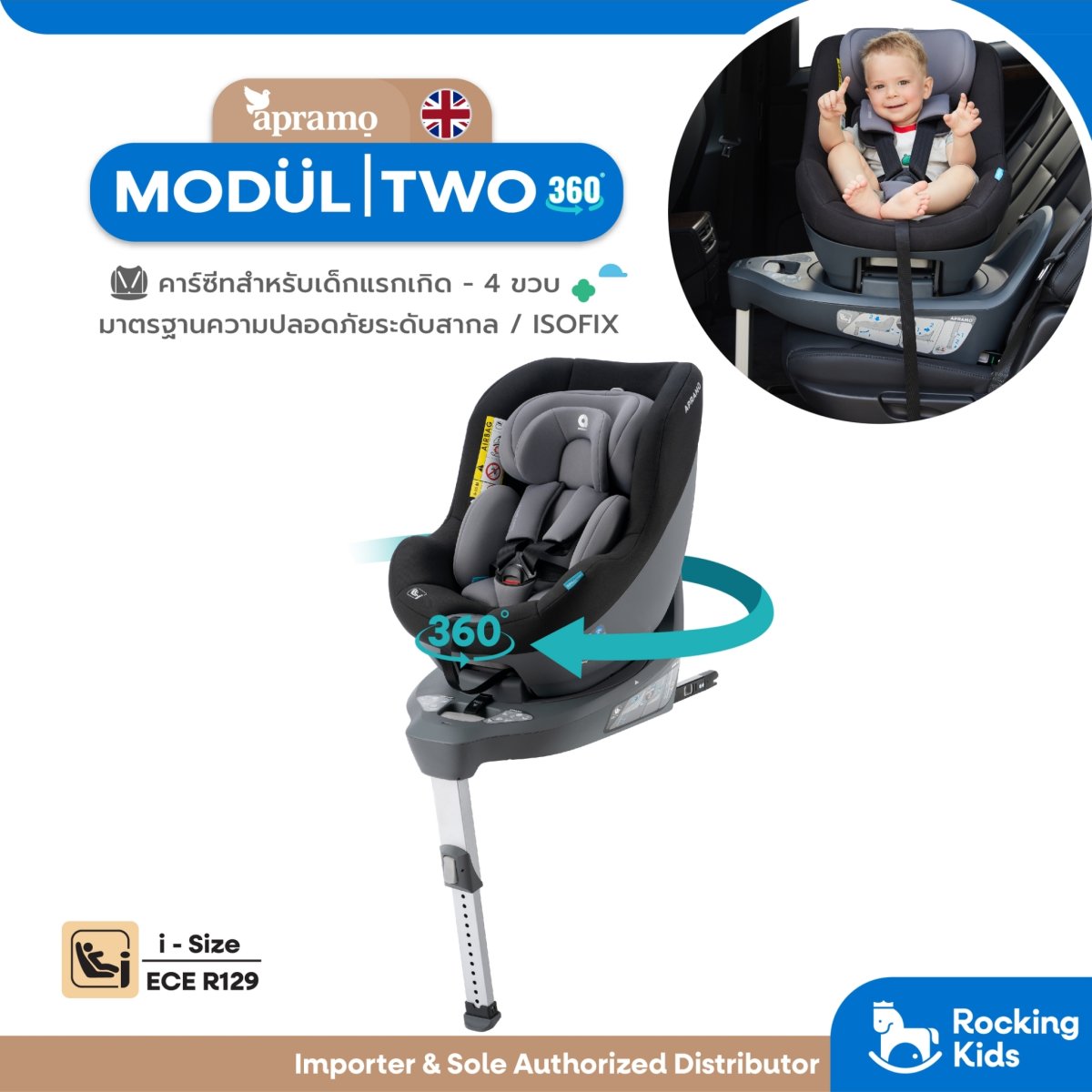APRAMO รุ่น Modul | two 360 คาร์ซีทสำหรับน้องแรกเกิดถึงน้อง 4 ขวบ (40-105 cm.) หมุนได้ 360 องศา