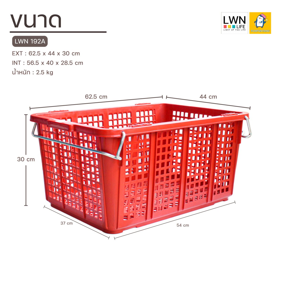 ตะกร้าหูเหล็ก ตะกร้าผลไม้ (รุ่น 192A) ขนาด 44x62.5x30 cm - lwnlife