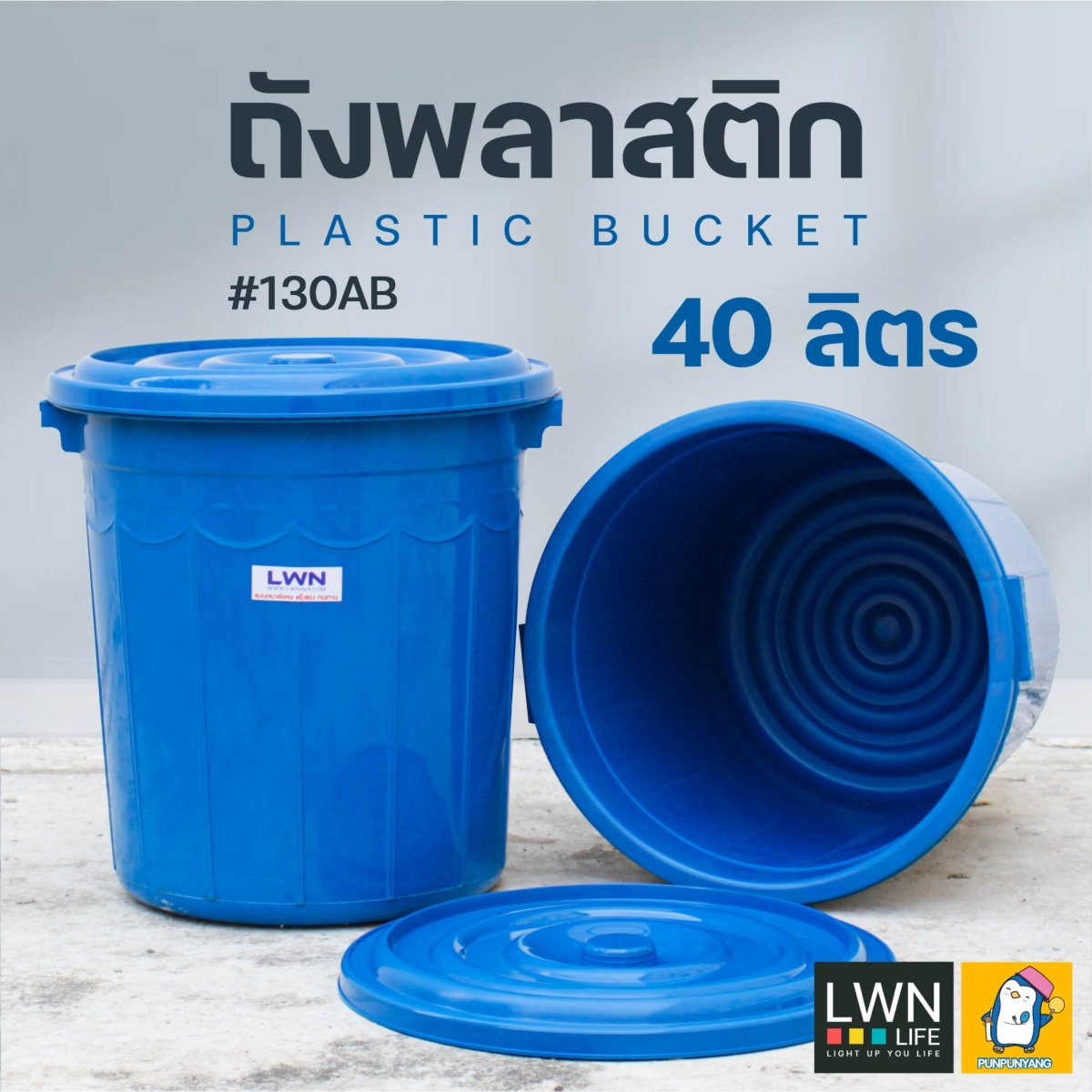 Blue Plastic Pail with Handle and Lid 40 L [130AB] - lwnlife