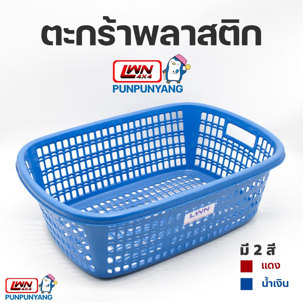 Perforated Plastic Basket [3 models: 141A, 142A, 144A] - lwnlife