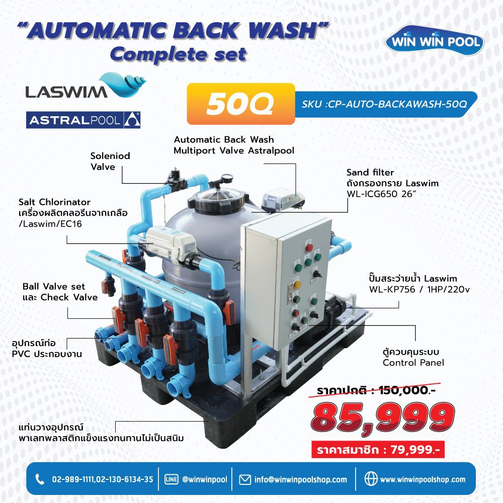 “AUTOMATIC BACK WASH” Complete set ระบบเกลือ สำหรับสระว่ายน้ำ 50Q