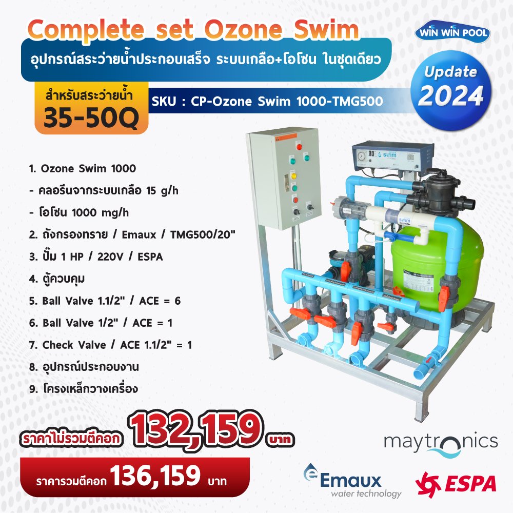 Complete set Ozone Swim อุปกรณ์สระว่ายน้ำประกอบเสร็จ ระบบเกลือ+โอโซน ในชุดเดียว สำหรับสระว่ายน้ำ ...