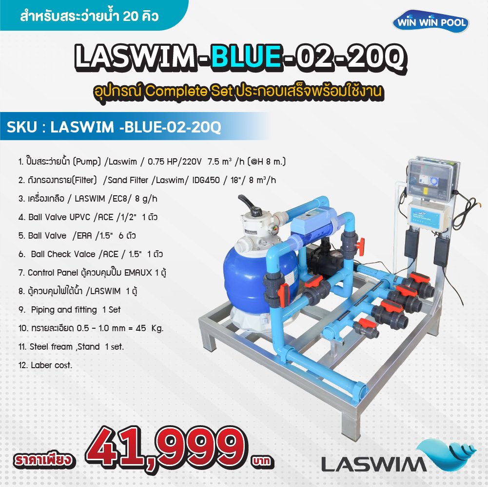 LASWIM -BLUE-02-20Q อุปกรณ์ Complete Set ประกอบเสร็จพร้อมใช้งาน สำหรับสระว่ายน้ำไม่เกิน 20 คิว ...