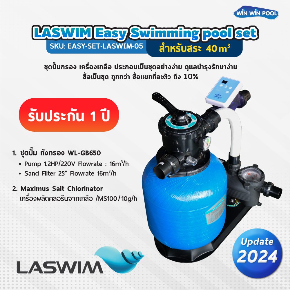 Laswim Easy Swimming pool set (สำหรับสระ 40m3) ชุดปั๊มกรอง เครื่องเกลือ ประกอบเป็นชุดอย่างง่าย ...