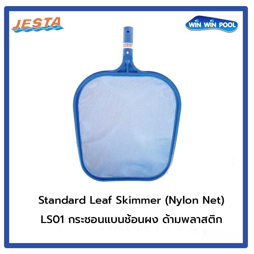 LS01 กระชอนแบนช้อนผง ด้ามพลาสติก ๋ Jesta - winwinpoolshop