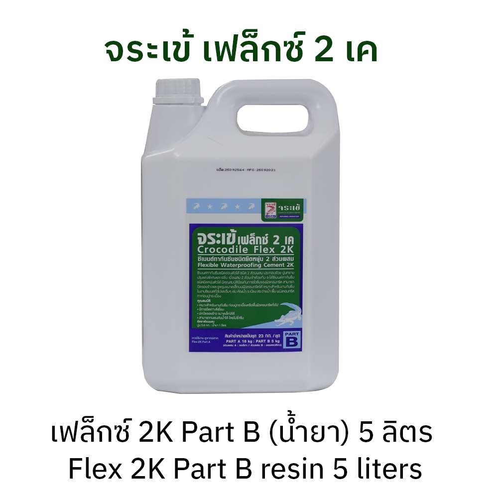 Crocodile Flex 2K Part B resin 5 liters - winwinpoolshop
