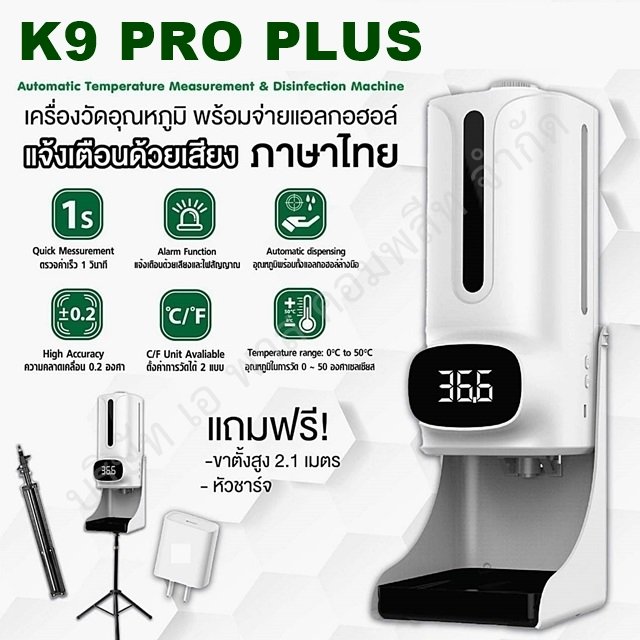 K9 PRO PLUS เครื่องจ่ายแอลกอฮอล์พร้อมที่วัดอุณหภูมิอินฟราเรด